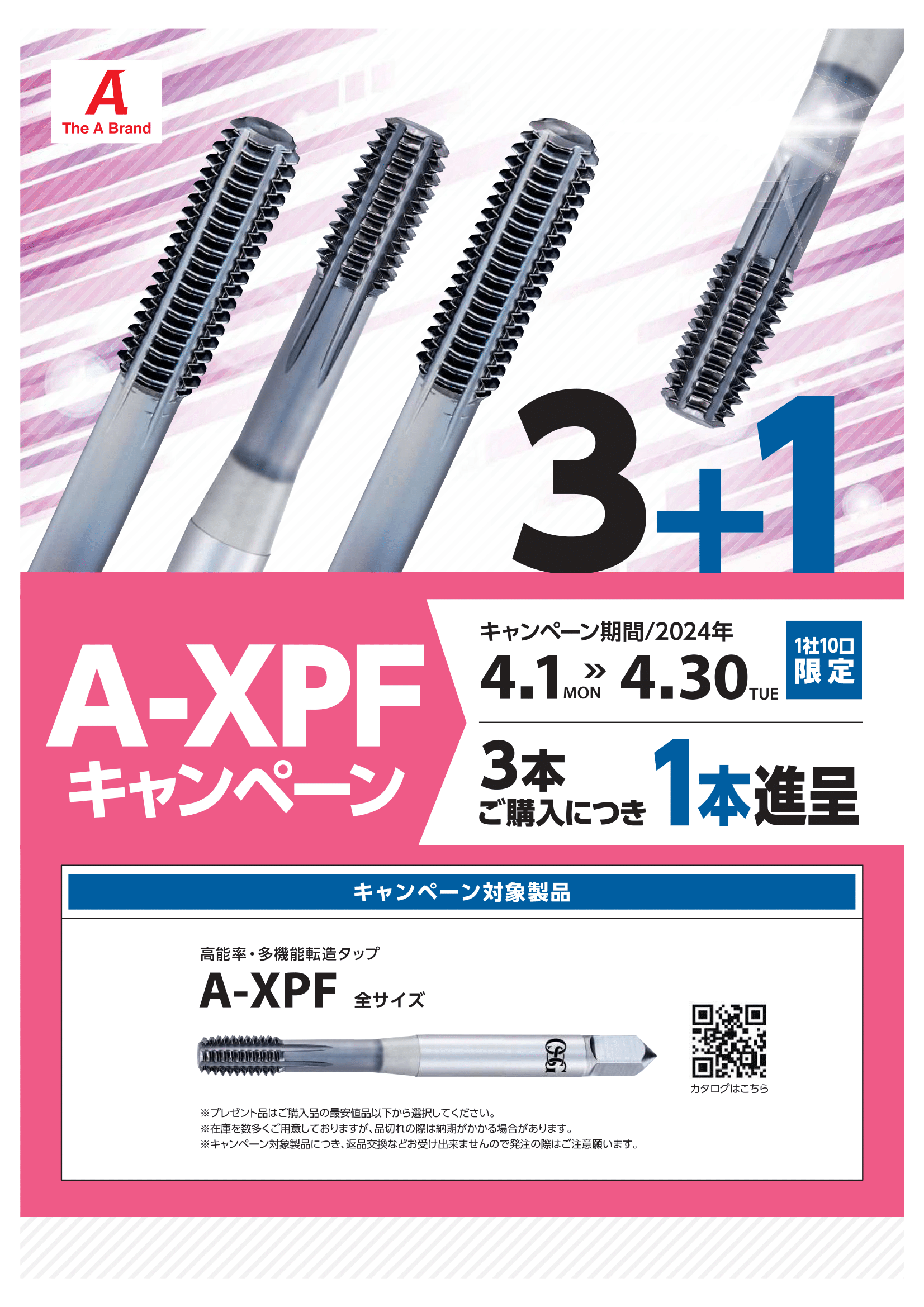 OSG A-XPFキャンペーン - 株式会社サンテック